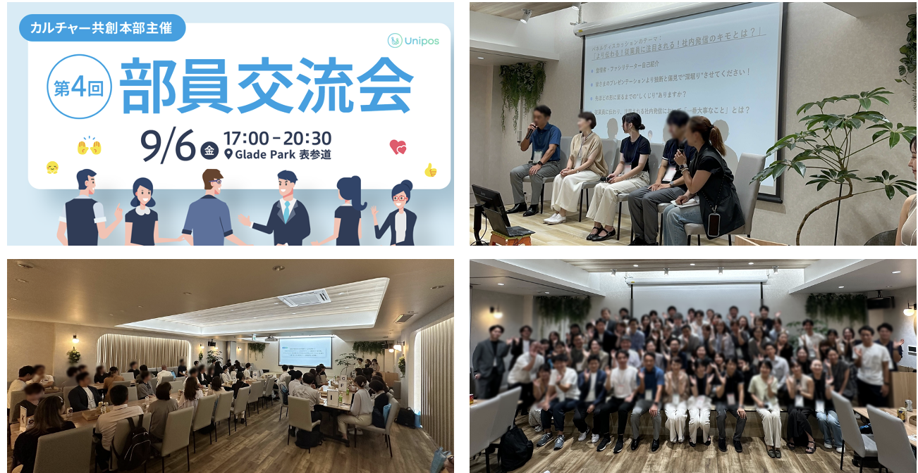 カルチャーを創る、社内のありがとうを可視化する「Unipos」〜Unipos部員交流会参加レポート〜 | ホワプラSTYLE（ホワプラスタイル）